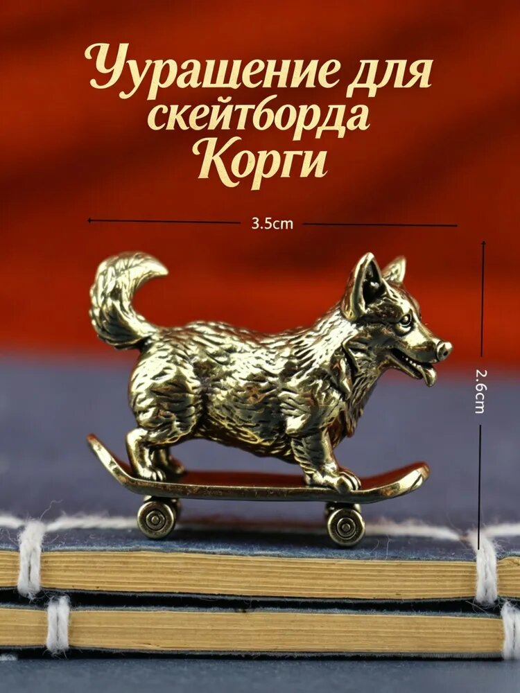 Статуэтка Орнамент в виде корги на скейтборде, высота 3.5 см, длина 2.6 см