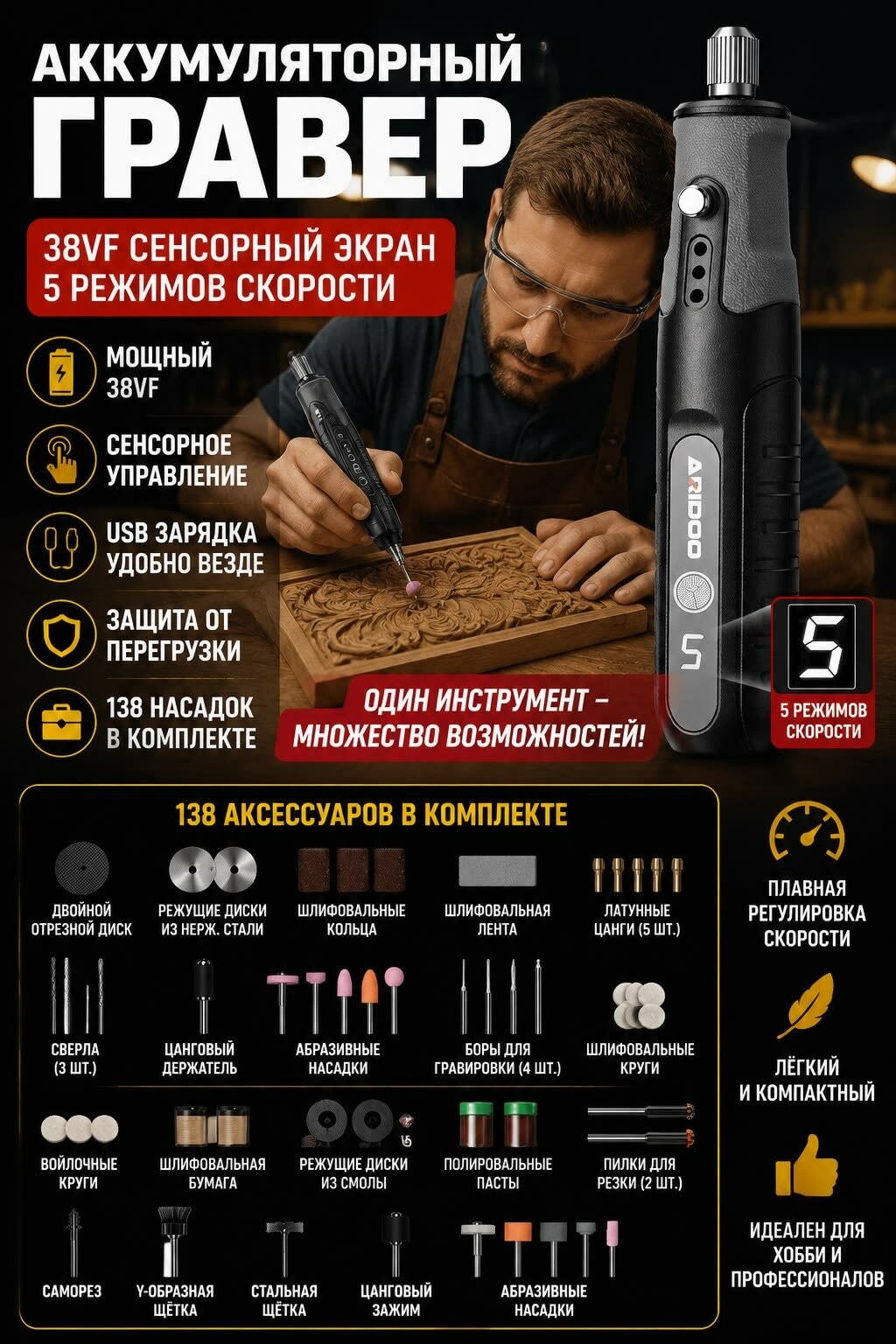 Гравер электрический мини 135 Вт 220 В, с регулировкой скорости, набор насадок для дома