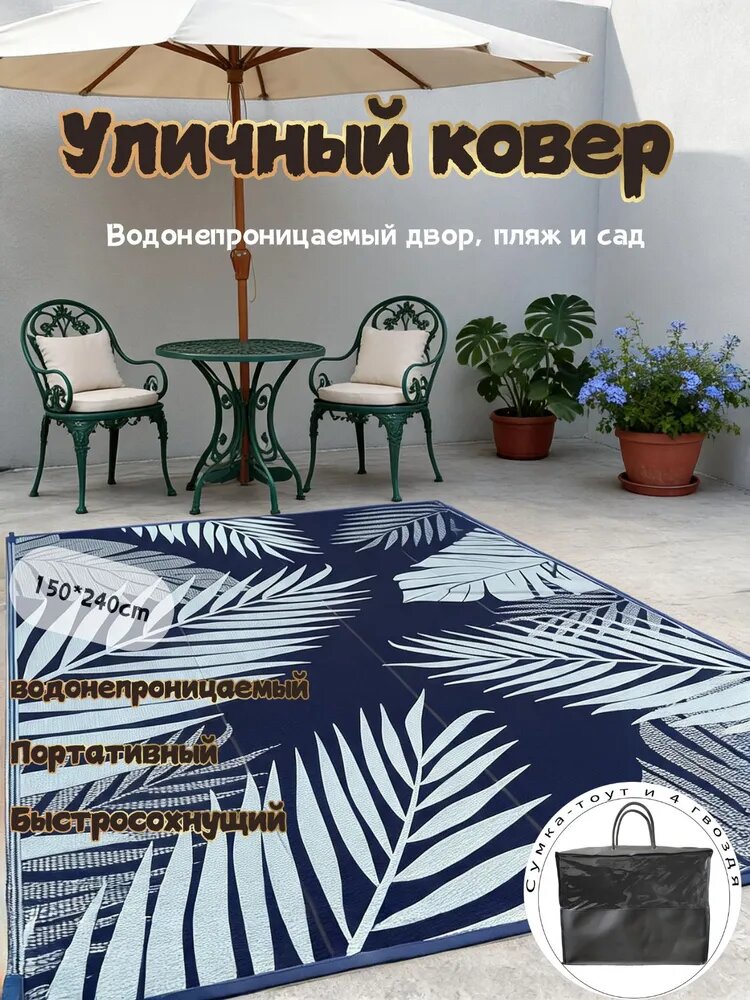 Ковер безворсовый Белый + темно-синий, листья 150x240 см
