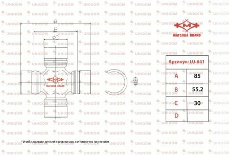 MATSUBA UJ641 Крестовина UJ-641, Matsuba