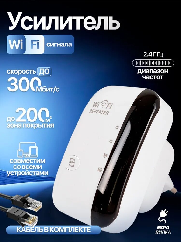 Усилитель сигнала wi-fi