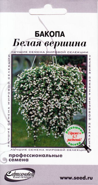 Бакопа Белая вершина, 3 драже семена бакопы для посадки