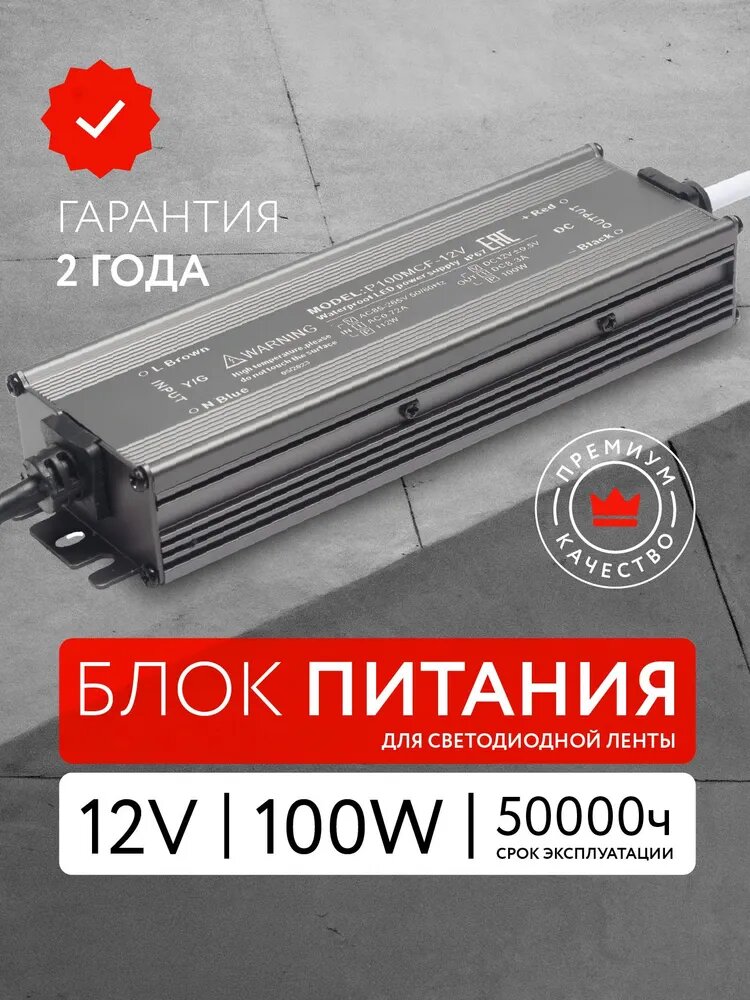 Блок питания 12v для светодиодных лент 100W IP67 , преобразователь напряжения 220 в 12 вольт