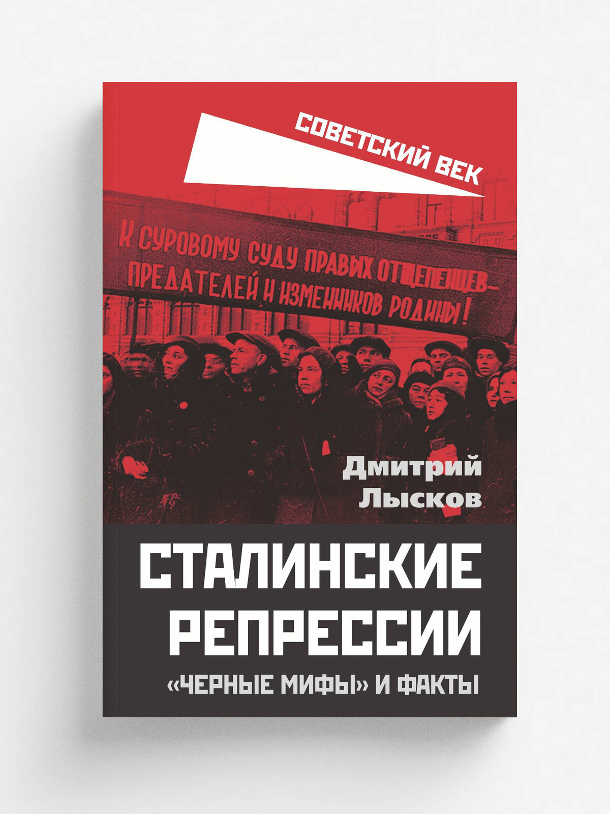 Сталинские репрессии