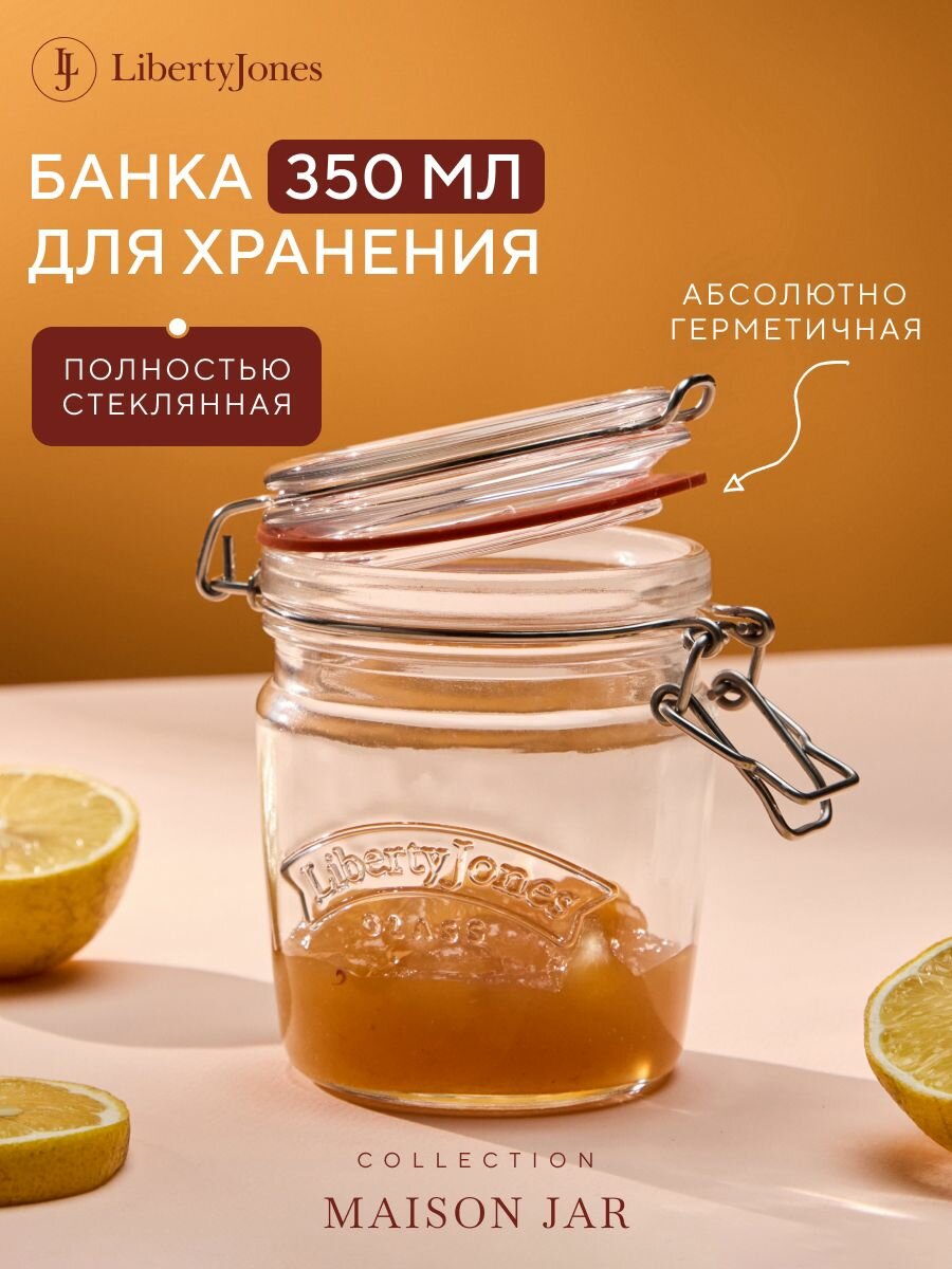 Банка для хранения 350 мл Maison Jar стеклянная герметичная с крышкой и замком для сыпучих продуктов и специй прозрачная