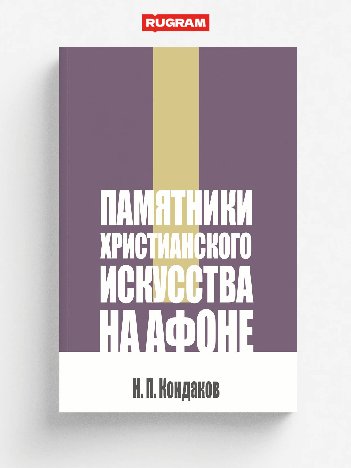 Памятники христианского искусства на Афоне