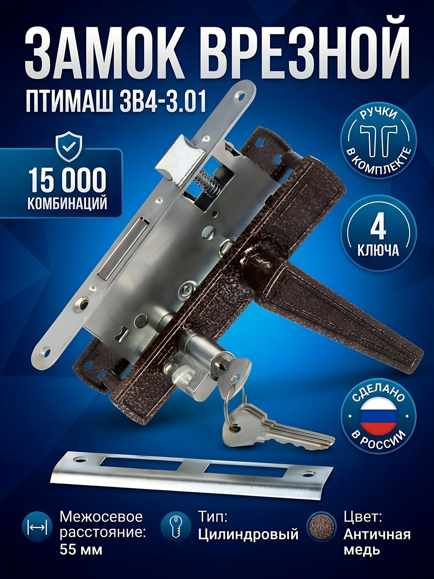 Замок врезной Птимаш ЗВ4-3.01 (ЗВ4) 13 777 с ручкой, цилиндровый, универсальный, цвет медь, межосевое расстояние 55 мм.