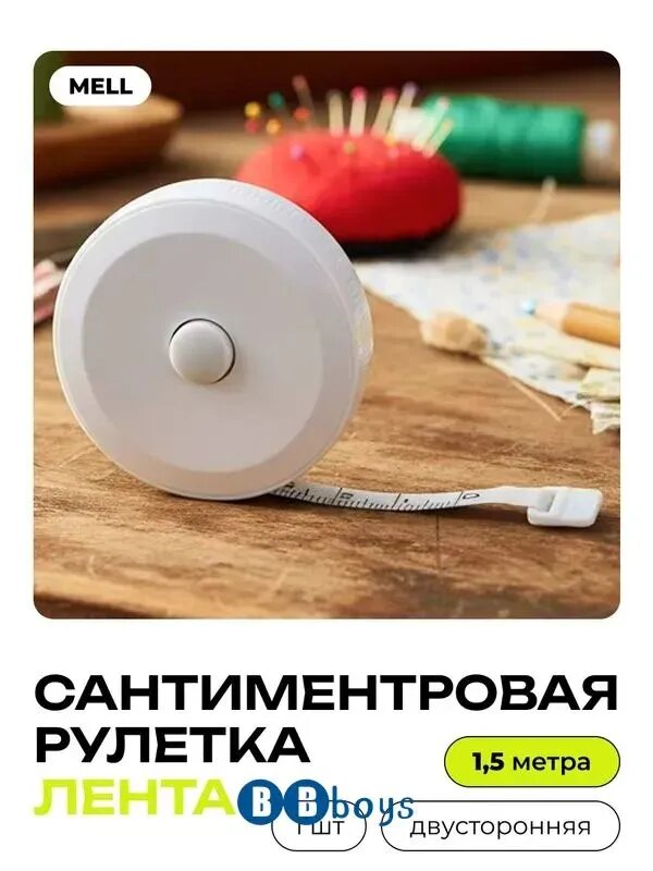 Измерительная рулетка Брелок 1.5м