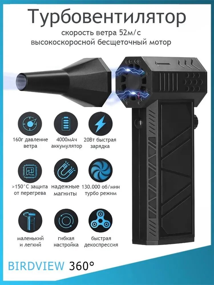 Турбовентилятор аккумуляторный