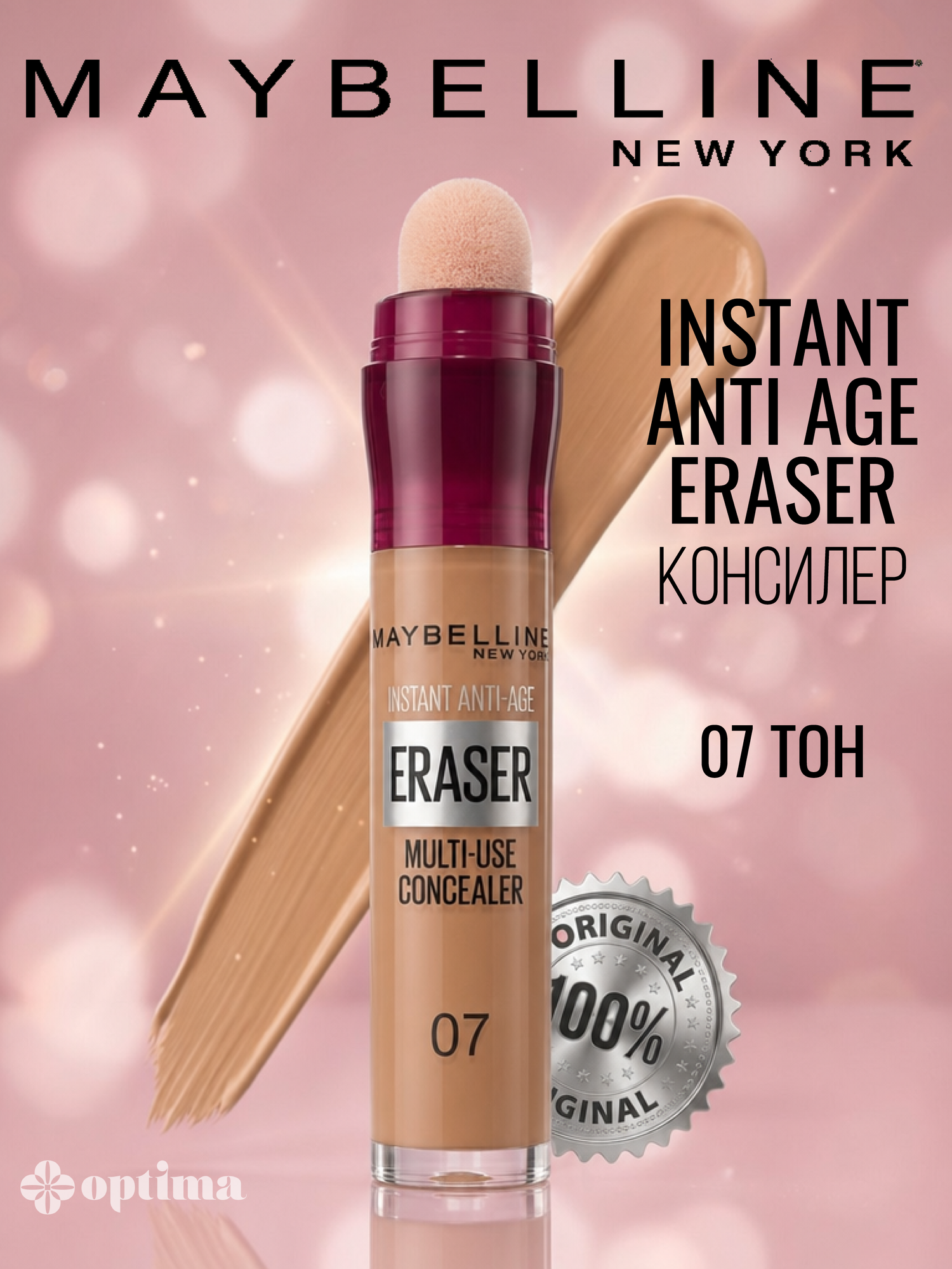 Консилер для лица и глаз Maybelline New York INSTANT ERASER, 03 Натурально-бежевый, мультифункциональный, 6.8 мл