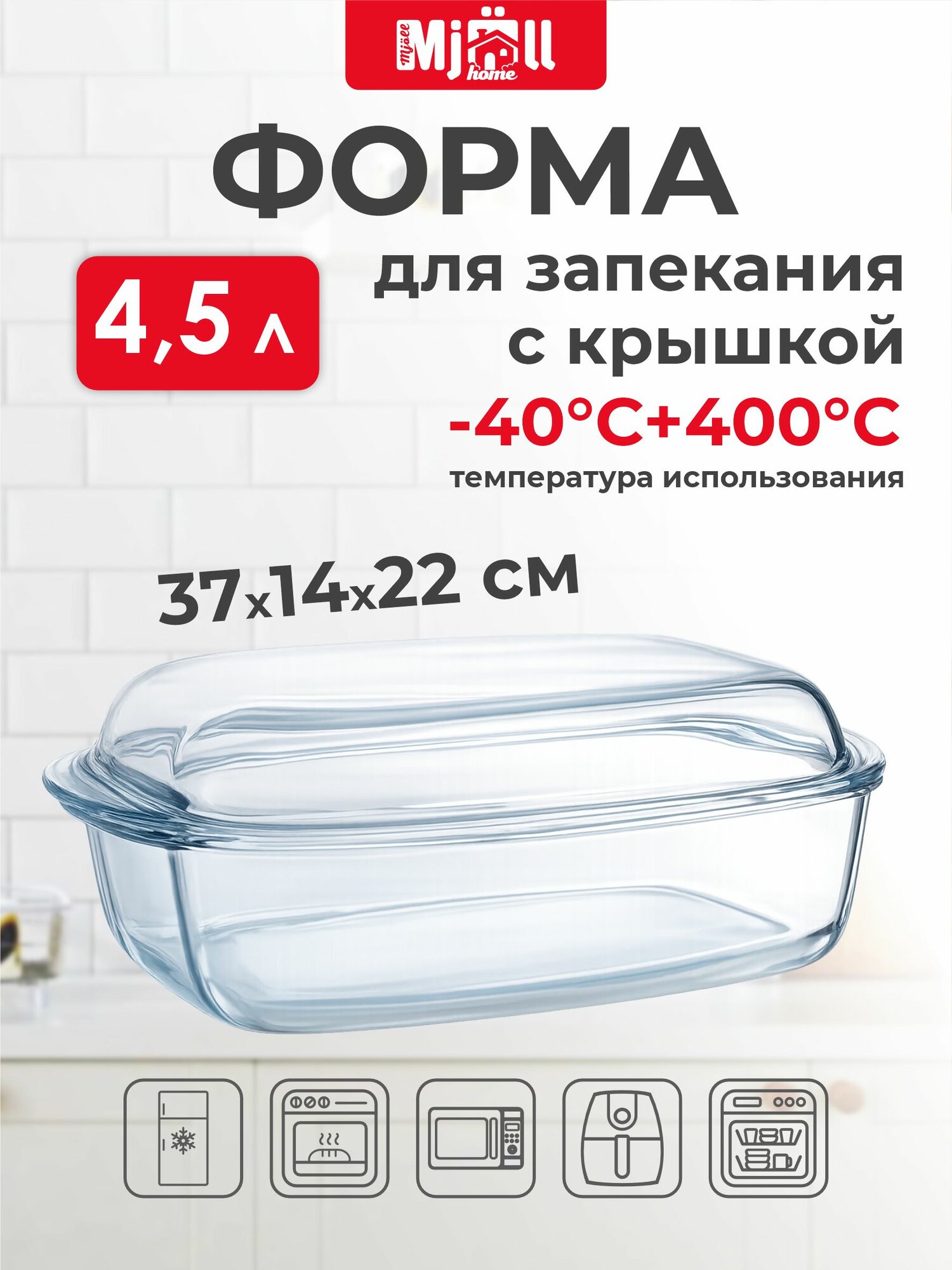 Форма для запекания с крышкой прямоугольная 4,5 л, для микроволновки стеклянное блюдо для выпечки, утятница