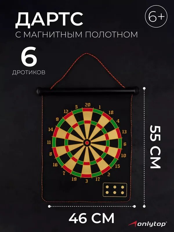 Дартс, мишень диаметром 41 см, 6 дротиков