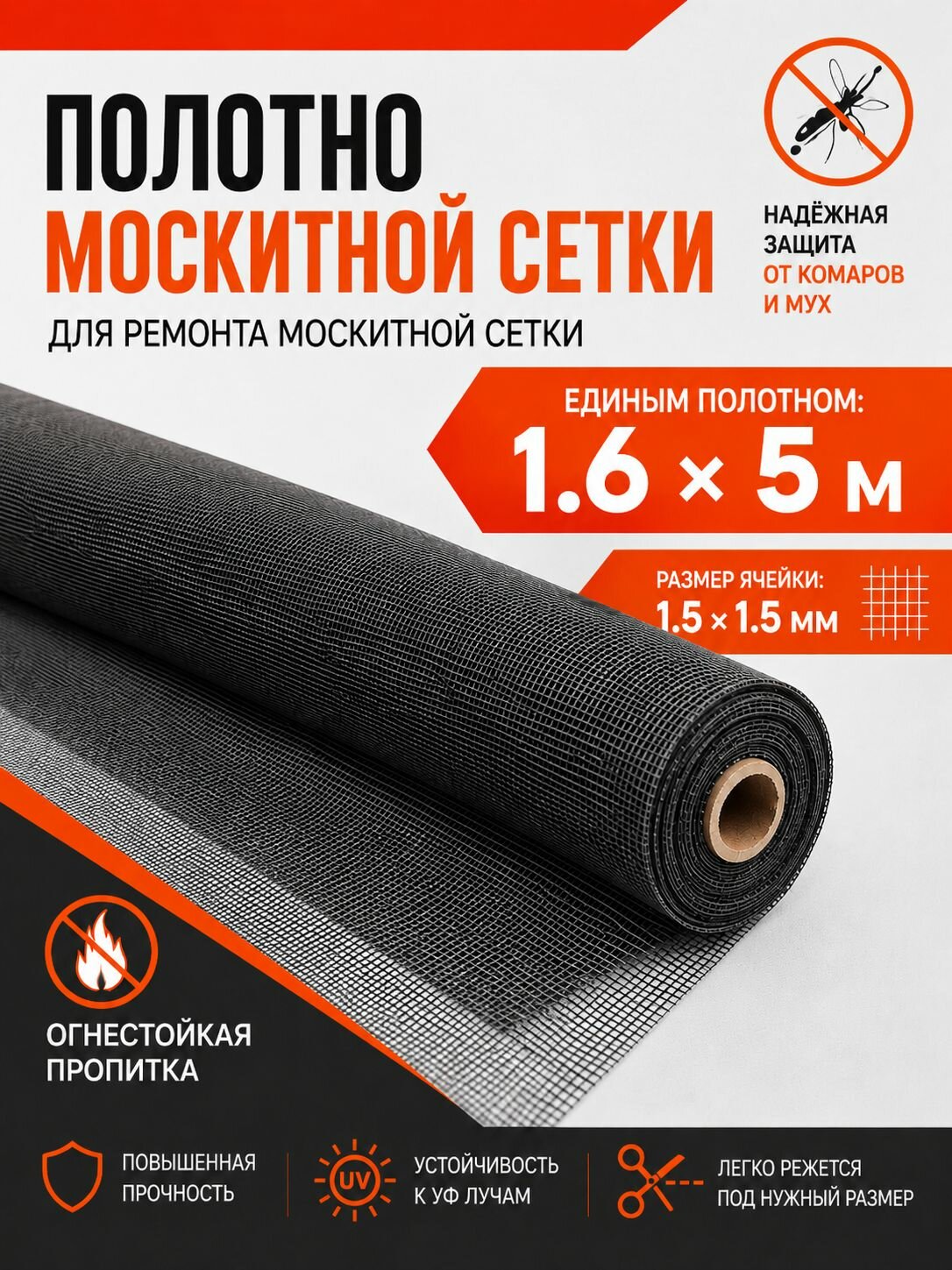 Москитная сетка на окна от комаров, ремкомплект для замены антимоскитной сетки 1,6*5 м полотно от мух, насекомых серое