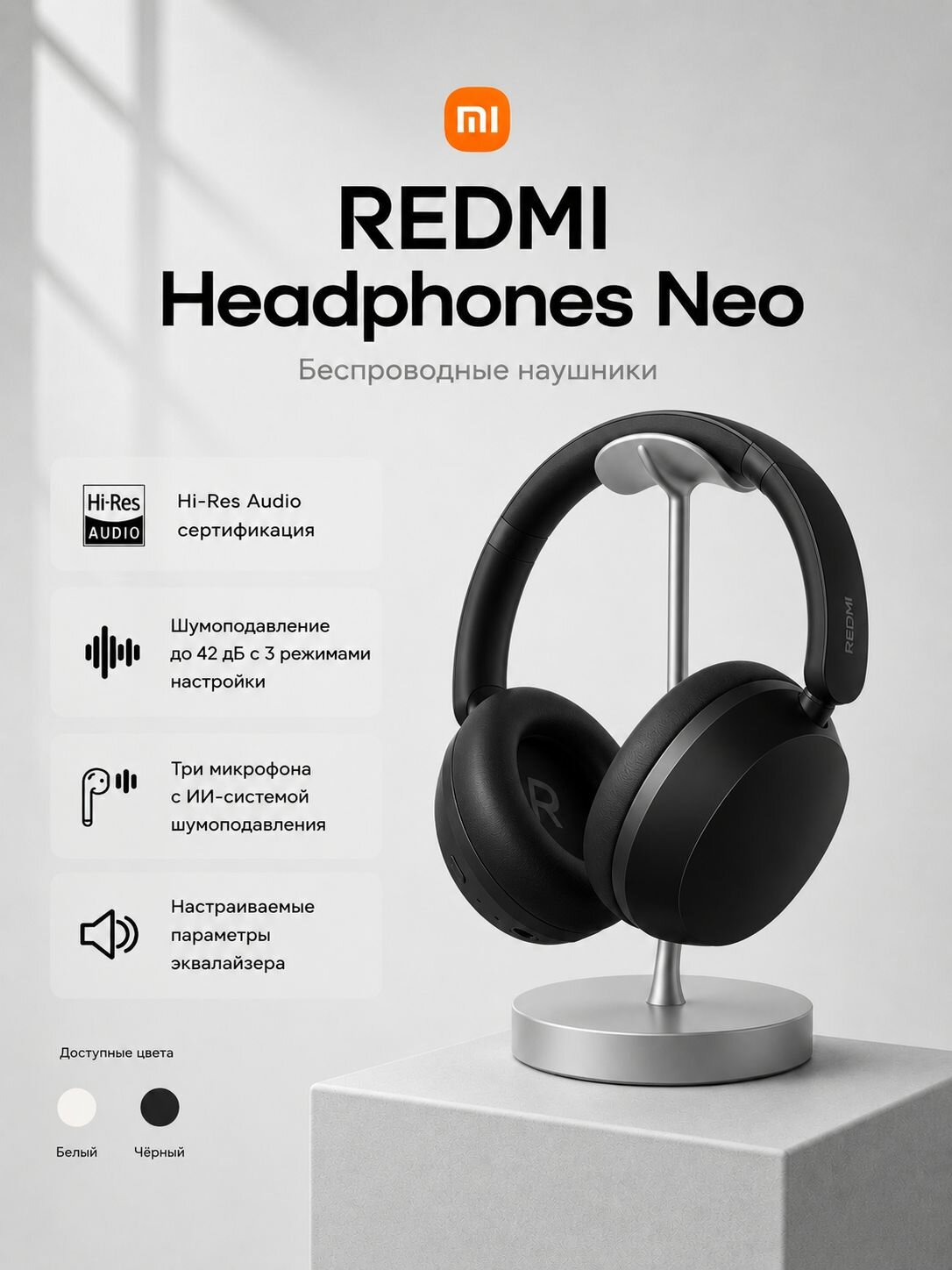 Беспроводные/проводные наушники Xiaomi Redmi Headphones Neo BHR08W5GL, Bluetooth 5.4, активное AI-шумоподавление, черный
