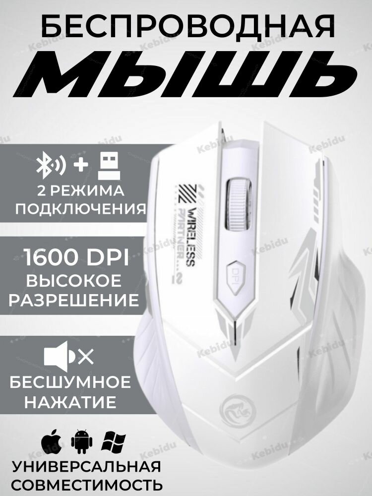 Kebidu Игровая мышь беспроводная Игровая Мышь/мышь беспроводная, Bluetooth 5.1 + 2.4G, 6 кнопок 1600 dpi, белый