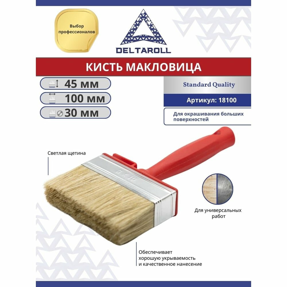 Кисть макловица DeltaRoll светлая щетина, 100x30 мм 18100 — фото 1