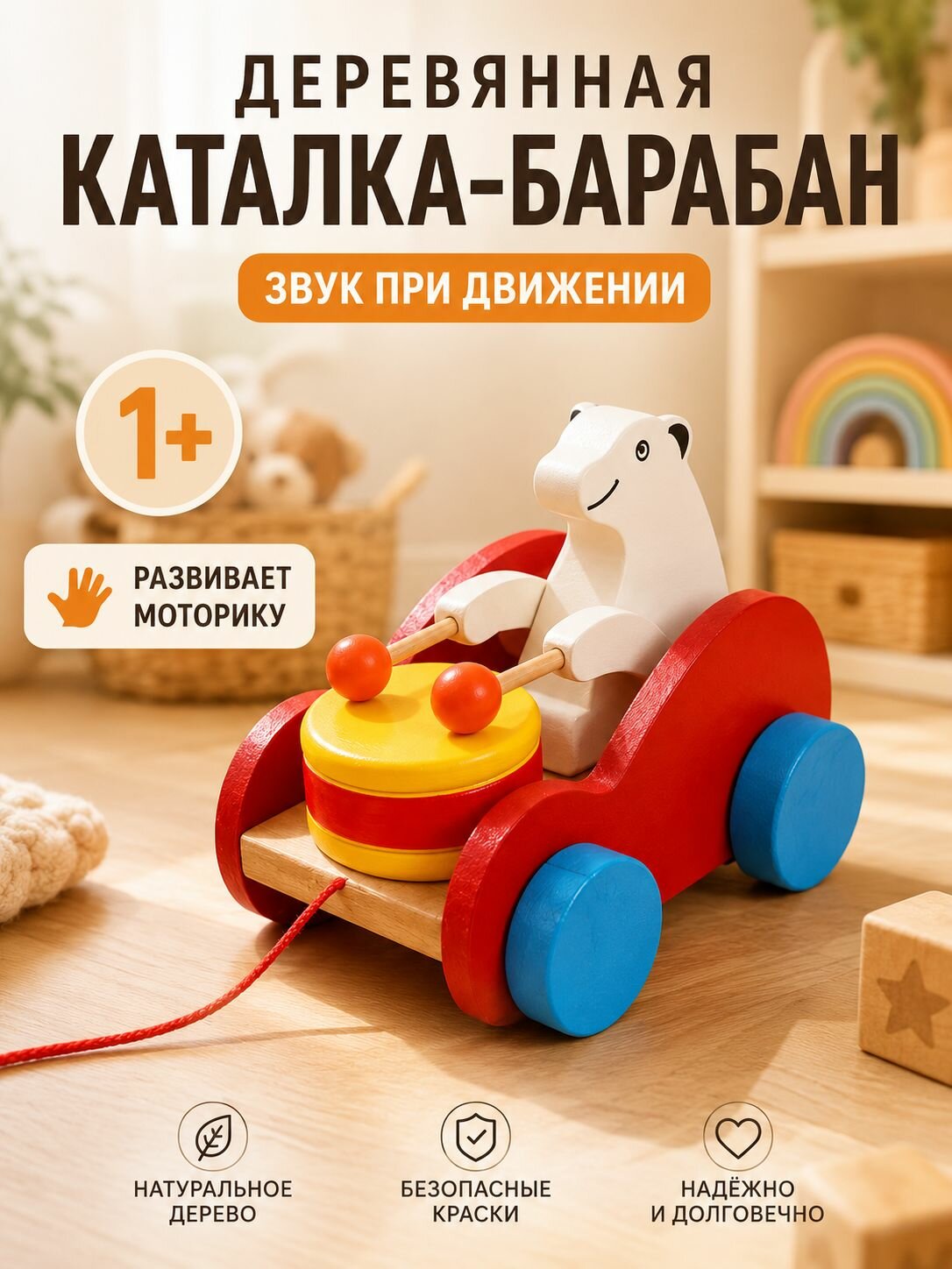 Деревянная игрушка-тележка с барабаном, развивающая, при движении издает звук, для детей от 1 года