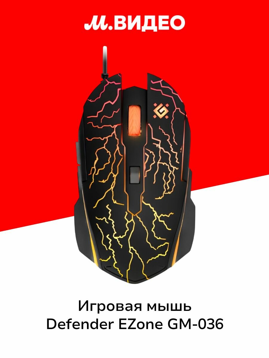 Defender Игровая мышь проводная, черный