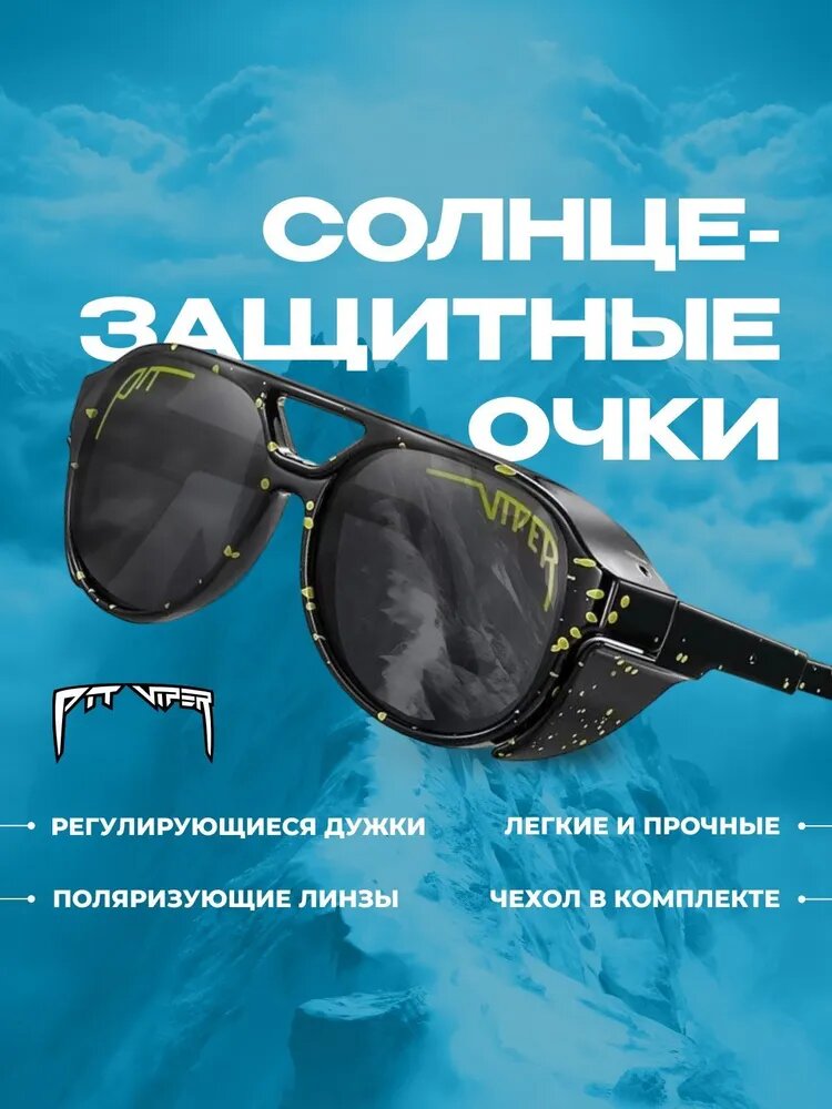 Солнцезащитные очки