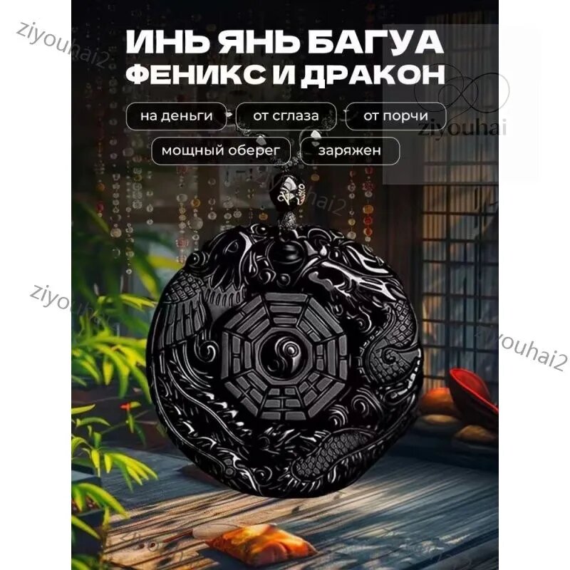 Амулет талисман Инь Янь