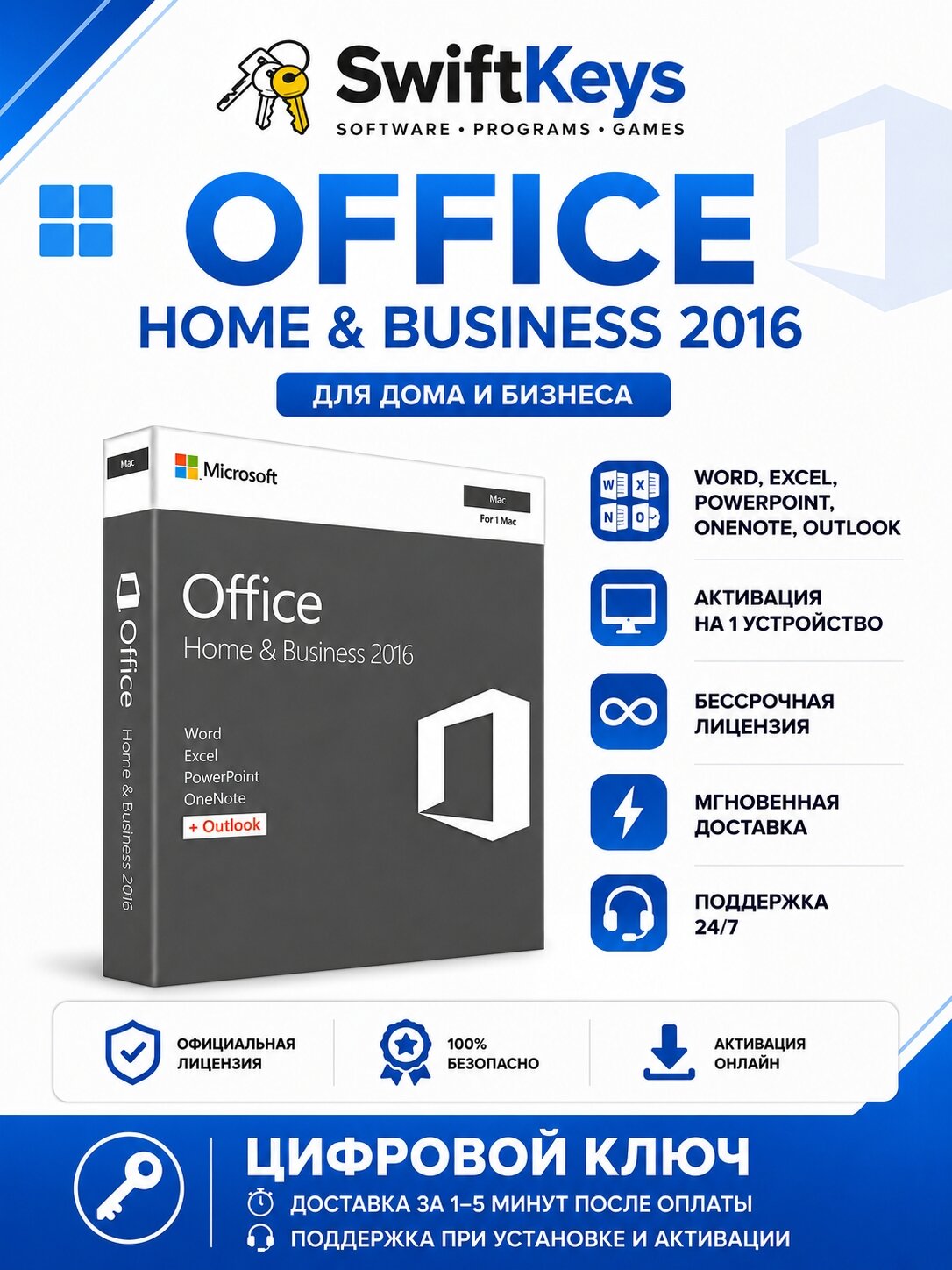Microsoft Office 2016 Home and Business, для Windows, бессрочно, 1 лицензия