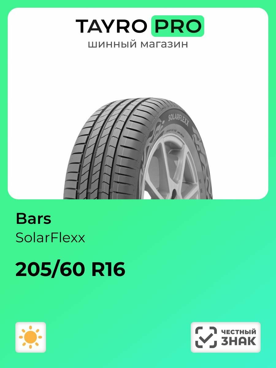 Летние шины Bars SolarFlexx 205/60 R16 96V, уровень шума ~78дБ (арт. P100174)