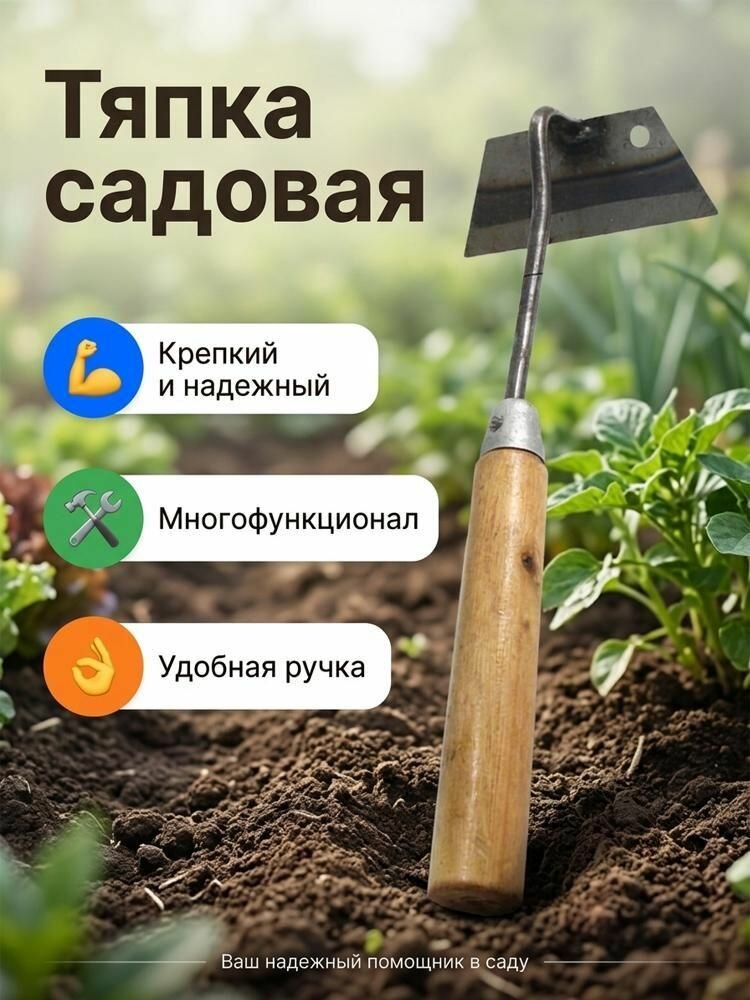 Тяпка, рукоятьМеталл