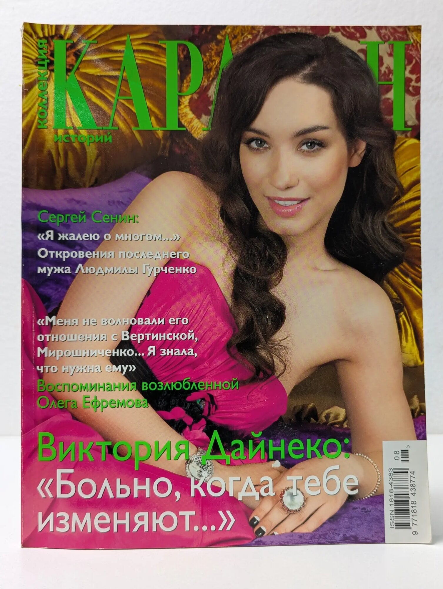 Коллекция Караван историй. Выпуск № 8/2013 Сборник 2013