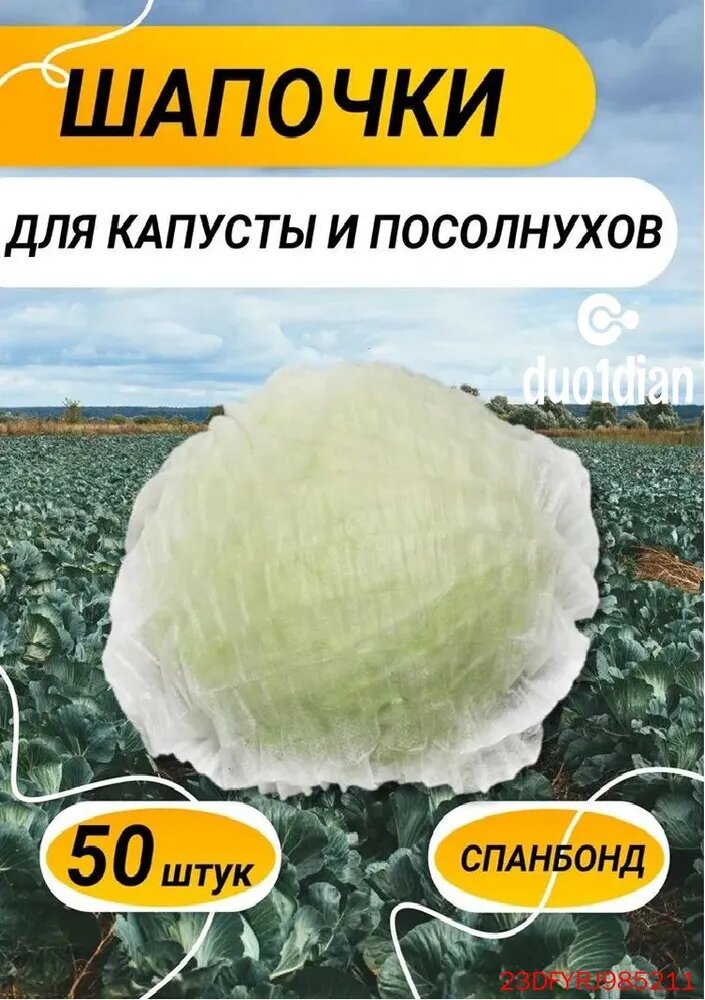 Укрывной материал, 0.2x0.22 м, 50 шт