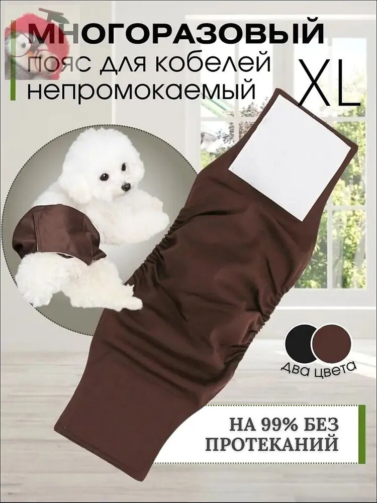 Пояс для кобелей многоразовый впитывающий Osso Comfort (XL). Обхват талии 54-68 см. . Пояс для собак кобелей Многоразовый