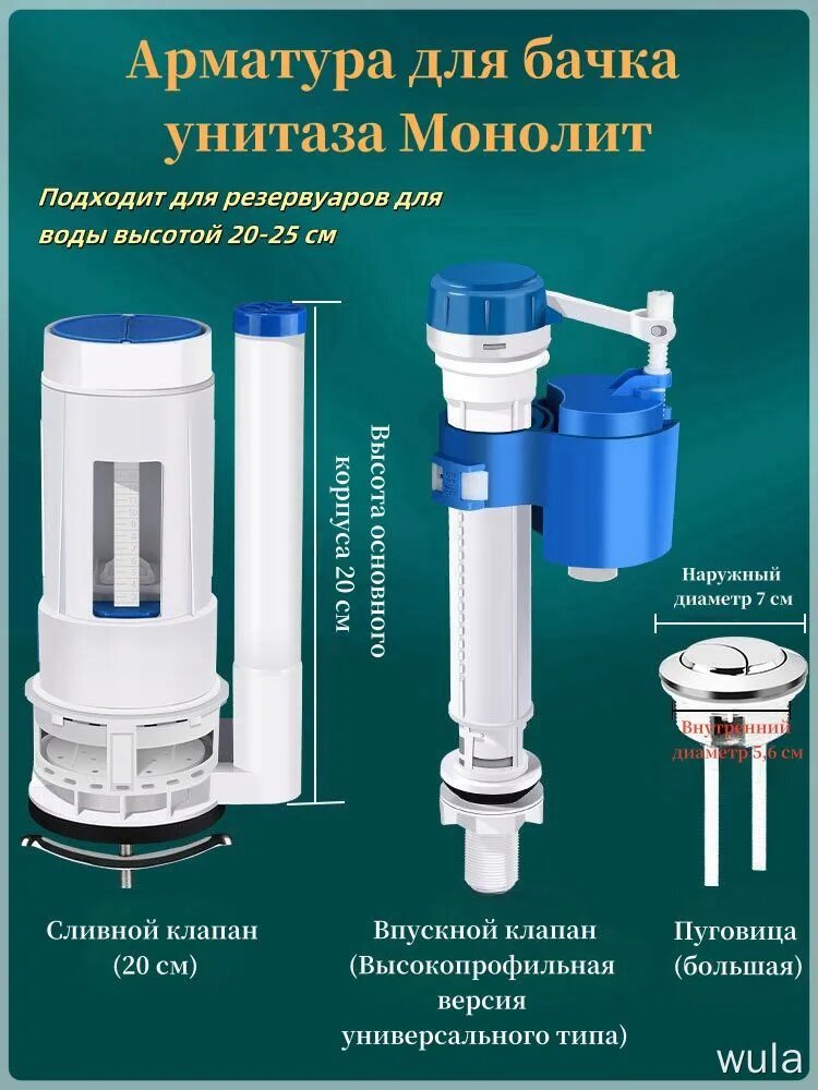 Арматура для бачка унитаза Монолит. Двухнопочный, Бесшумный, Фильтр в комплект, Подходит для унитаза высотой 20-25 см
