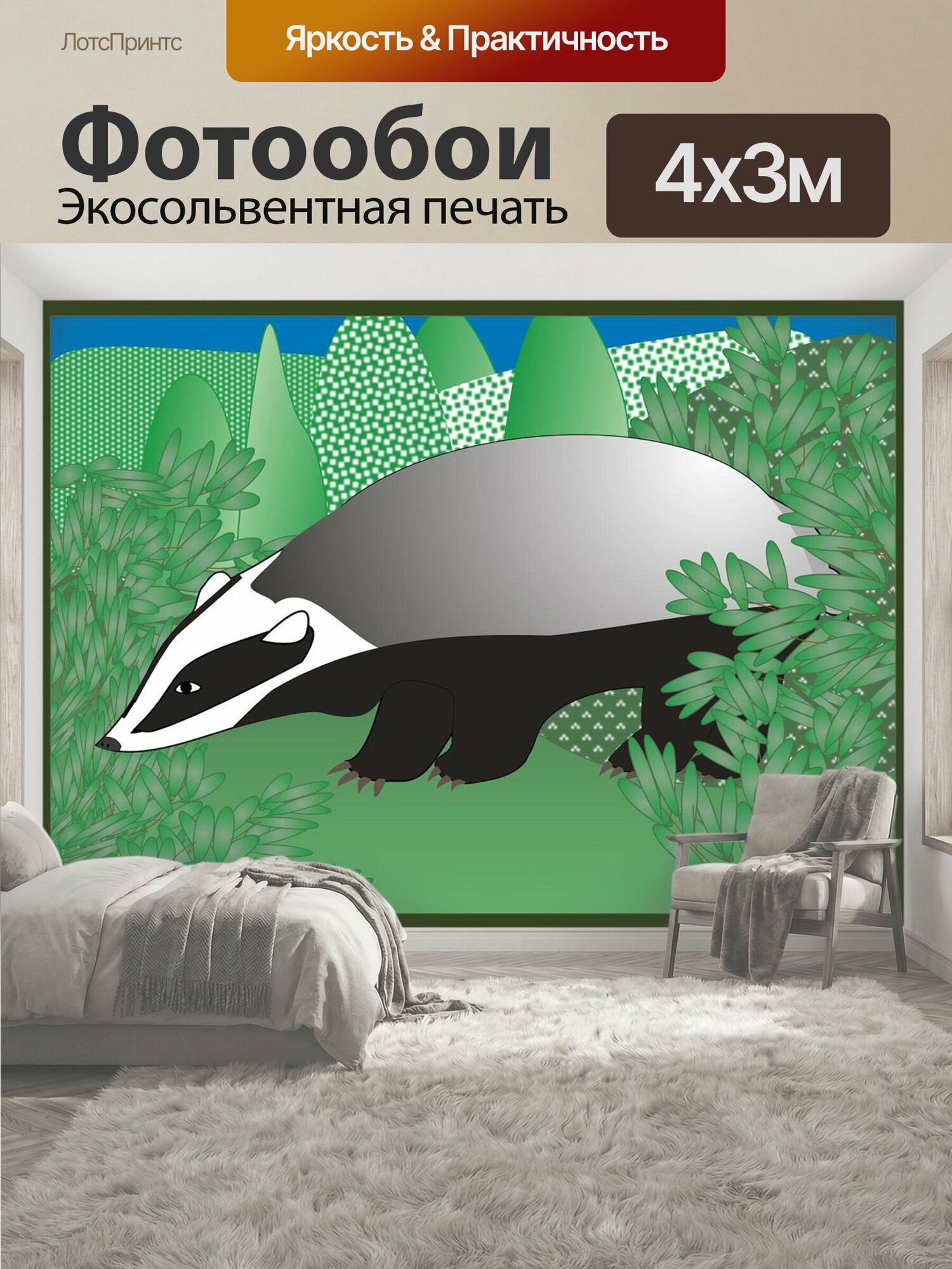 Фотообои "Барсук, рисование, животное" 400x300 см. экосольвентная печать