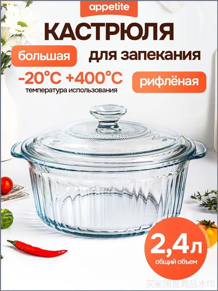Appetite Кастрюля Кастрюля стеклянная, Боросиликатное стекло, 2,4 л, 1 шт