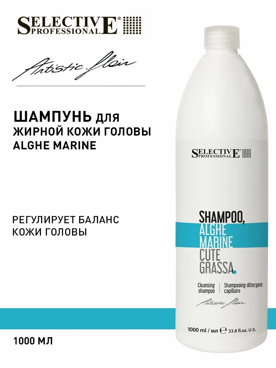 Selective Professional. Шампунь для жирной кожи головы "Морс