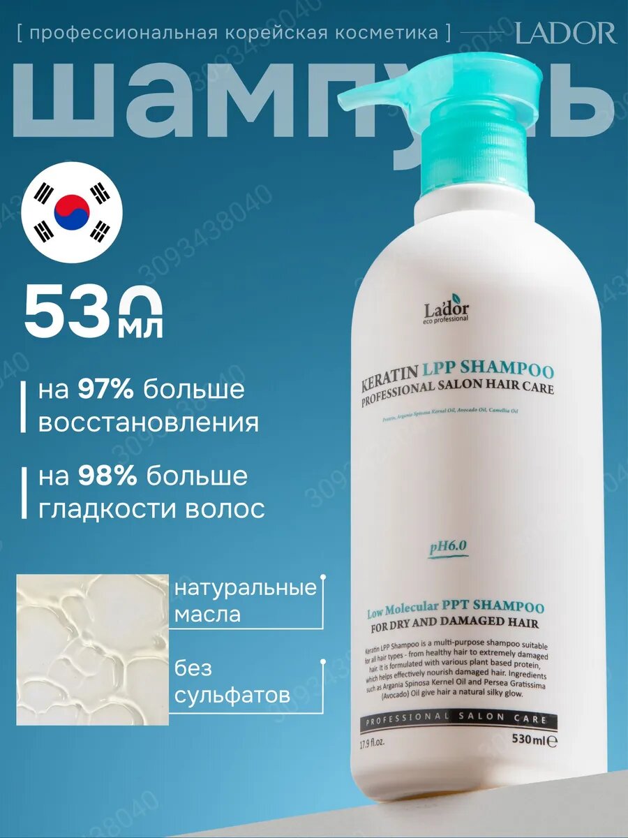 Lador Шампунь для волос беcсульфатный с кератином Keratin LP