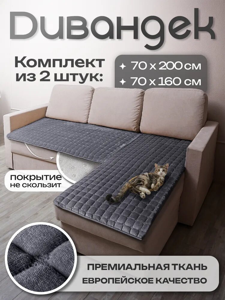 In Lights Чехол на мебель для углового дивана, 200 см х 70см
