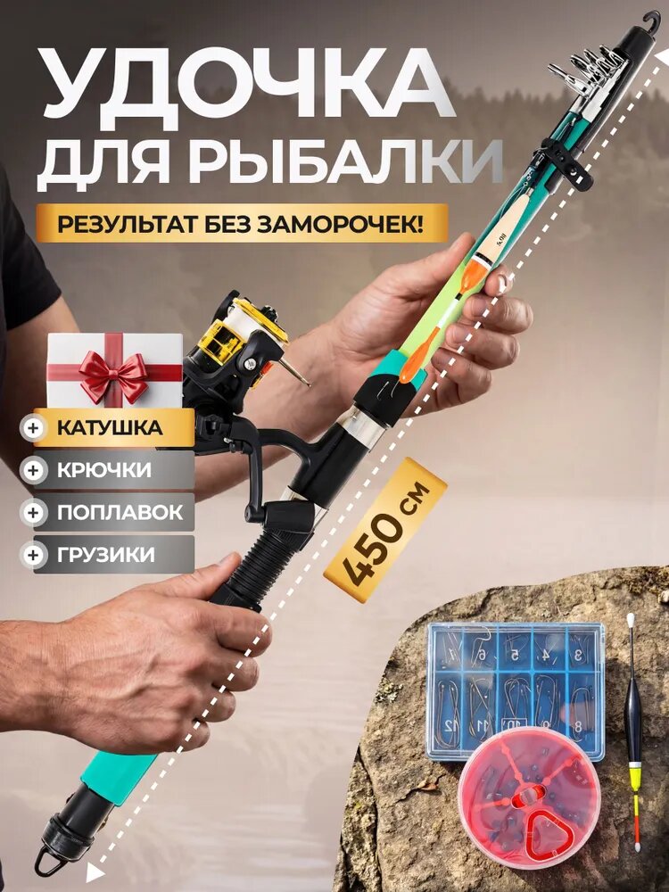 Fishing Zone Удочка для рыбалки в сборе 450 см, удочка для рыбалки телескопическая