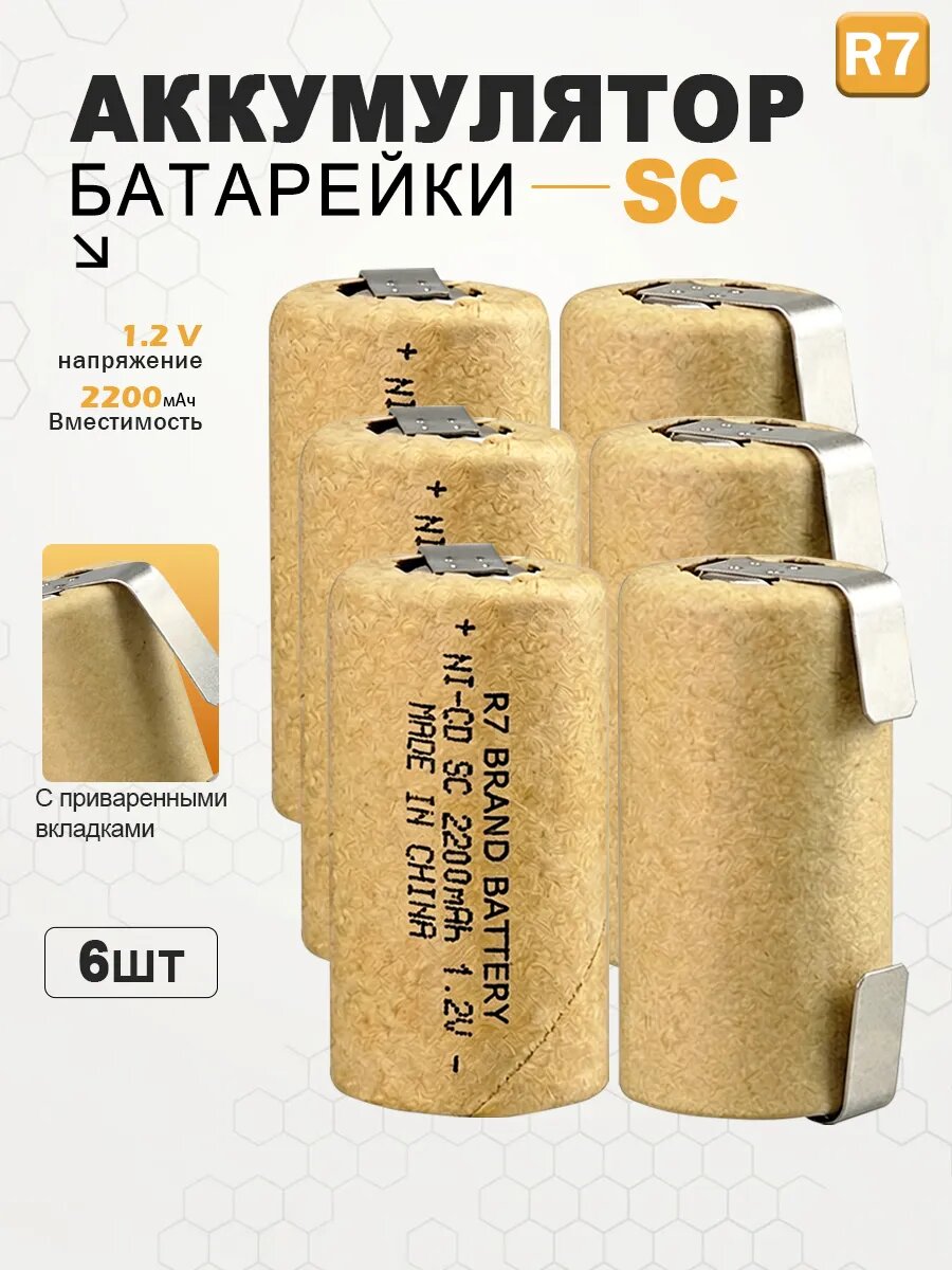 Аккумулятор Sub C (SC) 1.2V 2200мАч Ni-Cd с выводами для пайки электроинструмента
