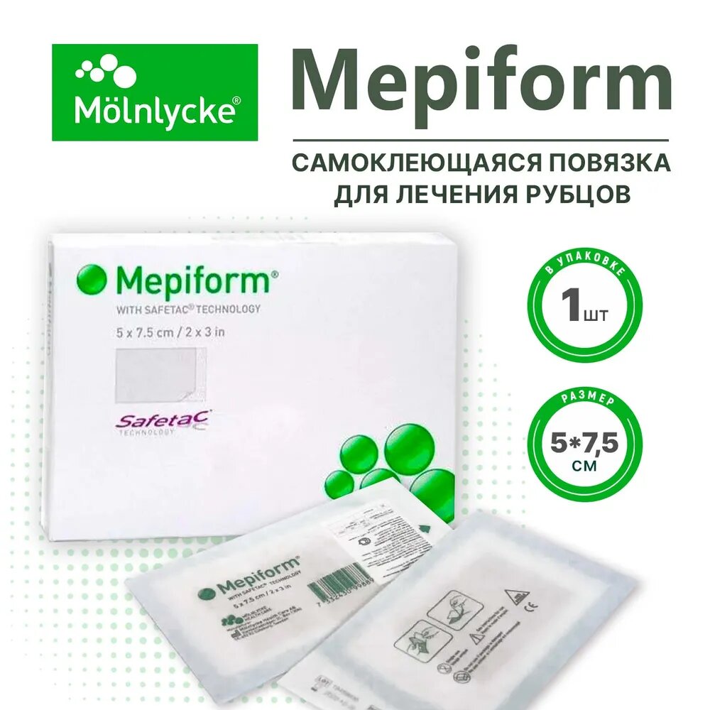 Повязка Mepiform (5х7.5см) /Мепиформ - 1 шт. для лечения рубцов, шрамов