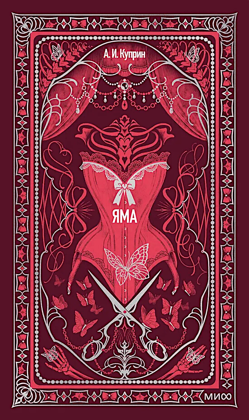 Яма. Вечные истории. Куприн А. И.
