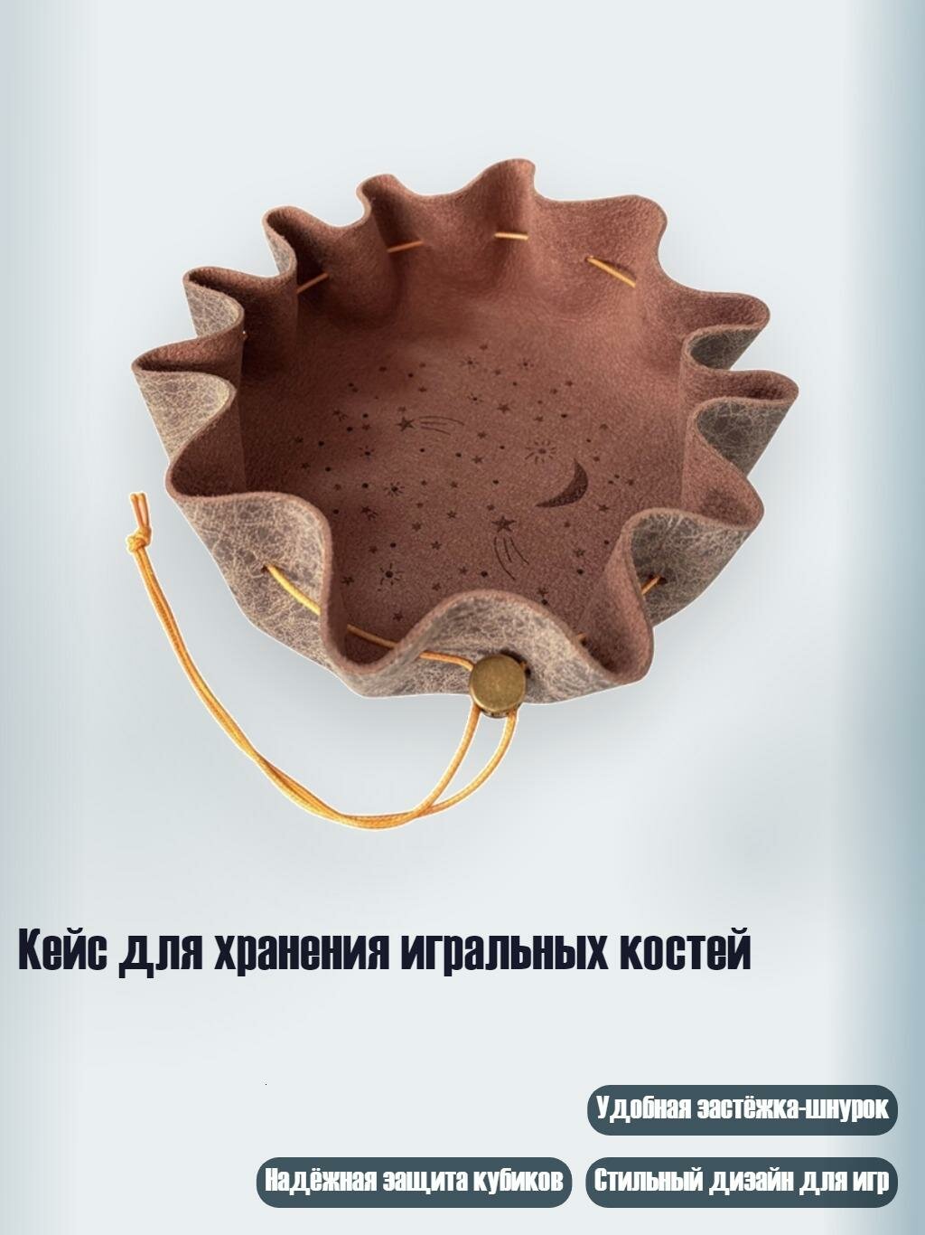 Кейс для хранения игральных костей, 08Y