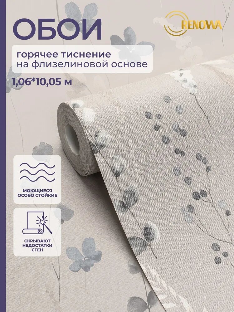 Обои флизелиновые 1,06 RENOWA Виола, Текстильная структура, Метровые, Моющиеся