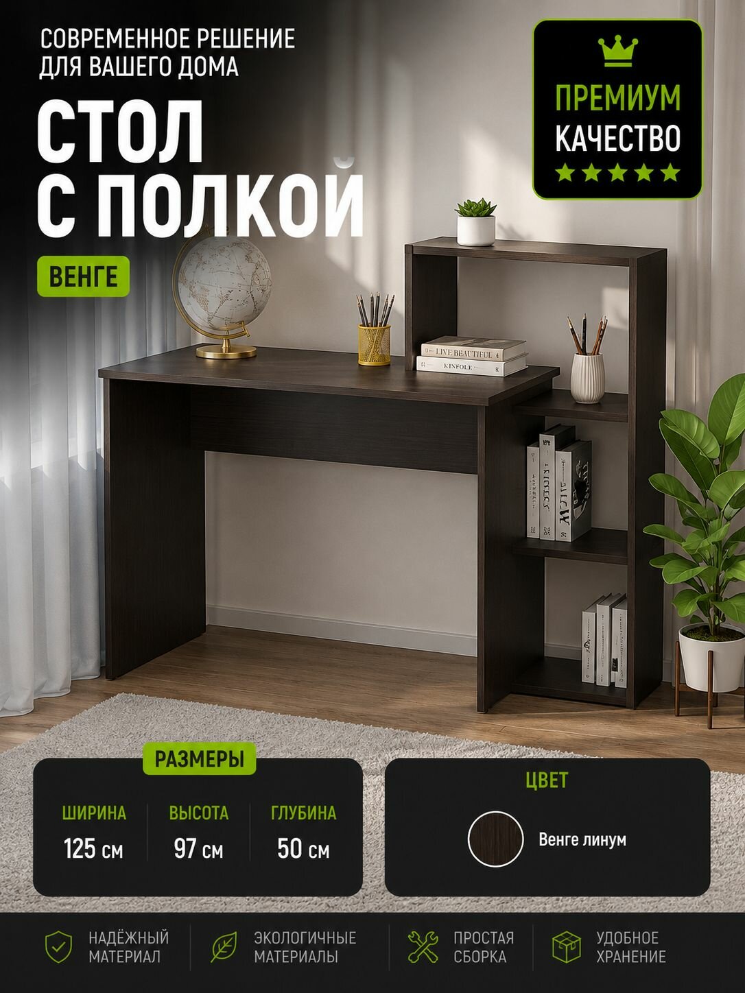 Стол компьютерный с полкой и ящиками Венге Линум, ширина 125 см, рабочий стол в кабинет, спальню, гостиную