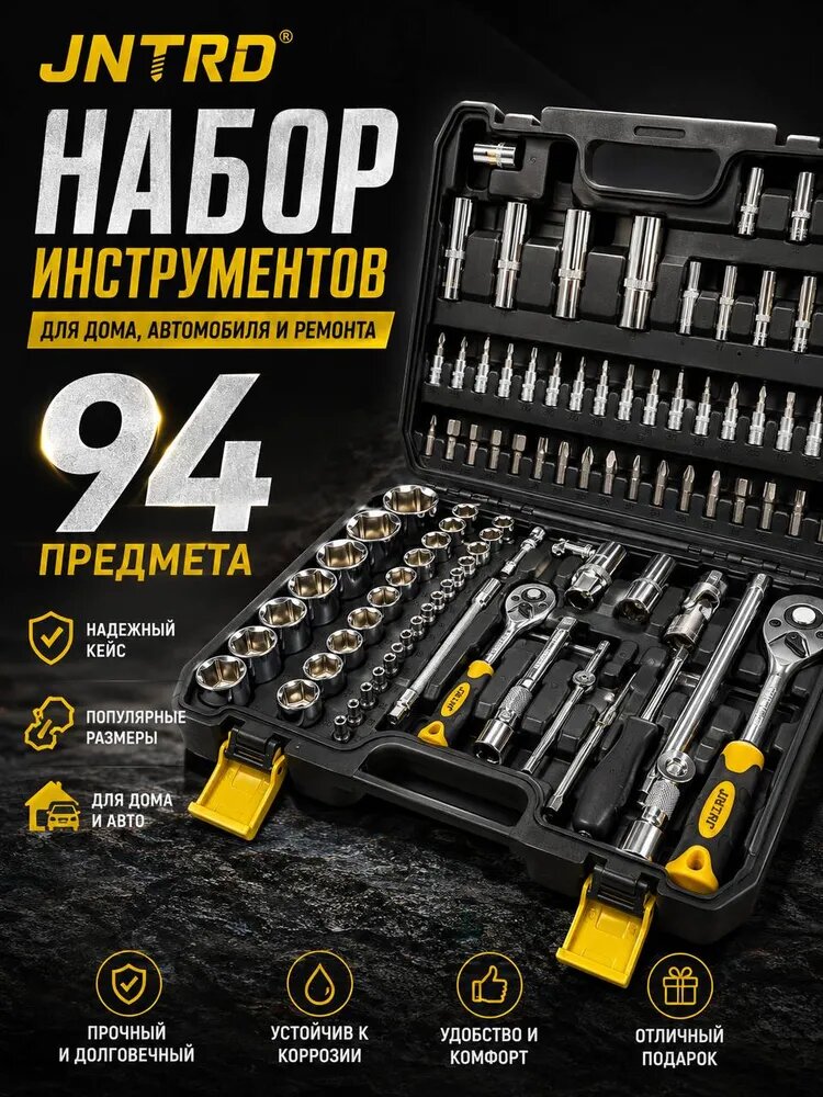 Набор инструментов для автомобиля, 94 предмета