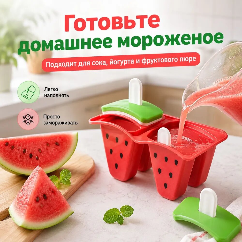 Форма для мороженого — фото 1