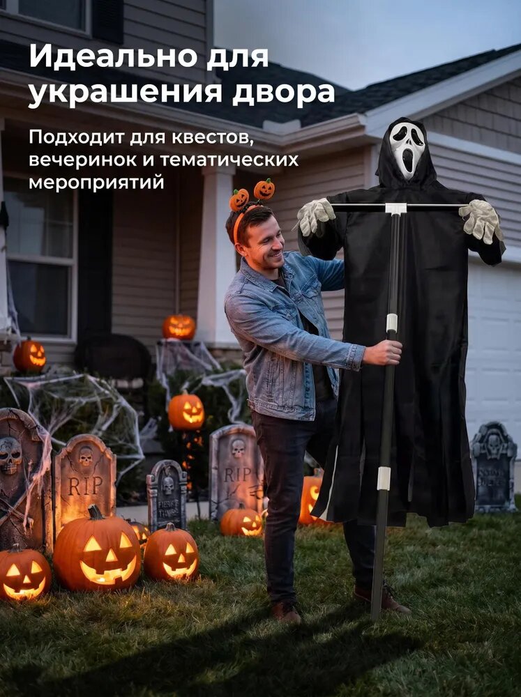 Уникальное садовое пугало Привидение 'Маска Крика', высота 2 метра, ABS пластик, Софт — фото 1