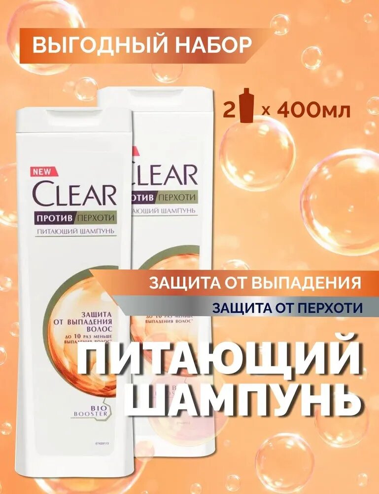 Clear Шампунь для волос женский от перхоти против выпадения волос, 2 флакона по 400 мл