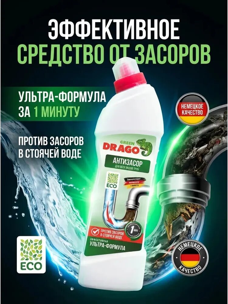 Средство от засоров труб Green Drago 750 мл