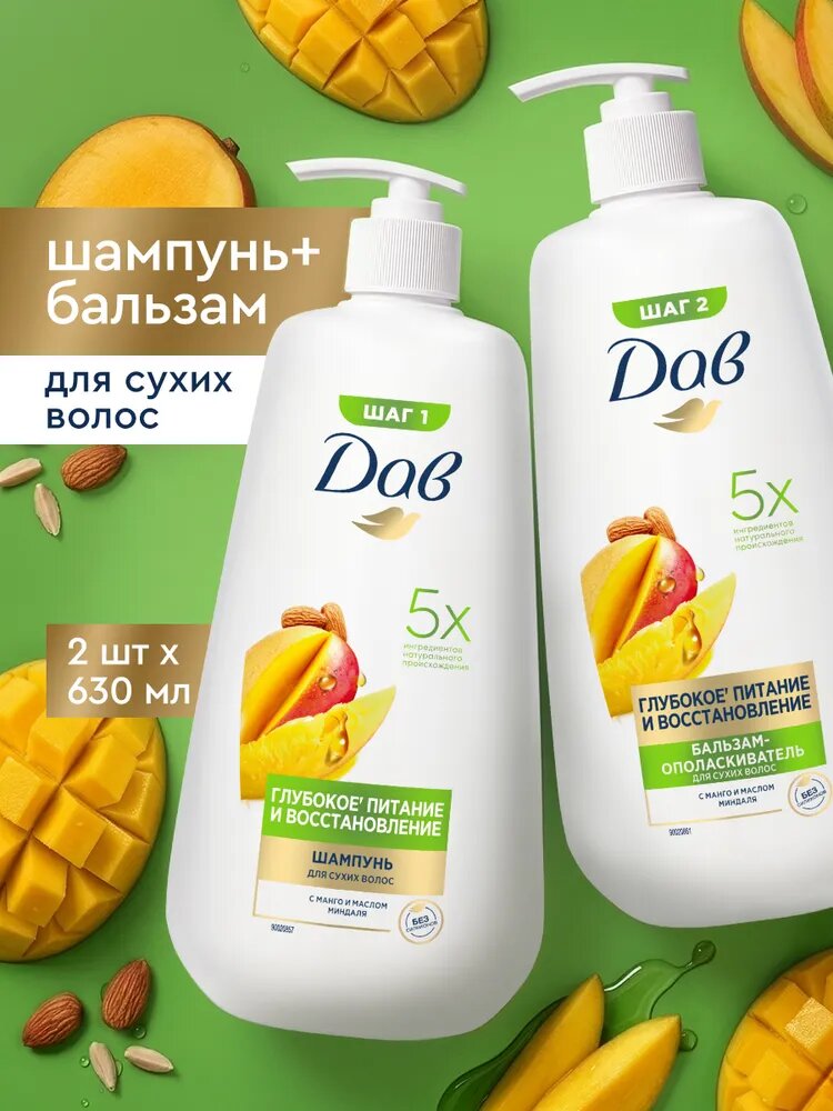 Дав Шампунь и бальзам для волос женский питательный, Глубокое питание и восстановление, 630 мл x 2 шт
