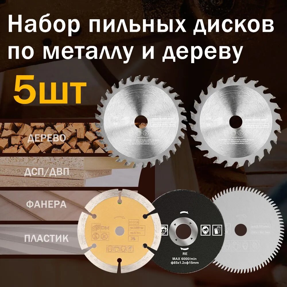 CMCP Диск пильный 85 x 15